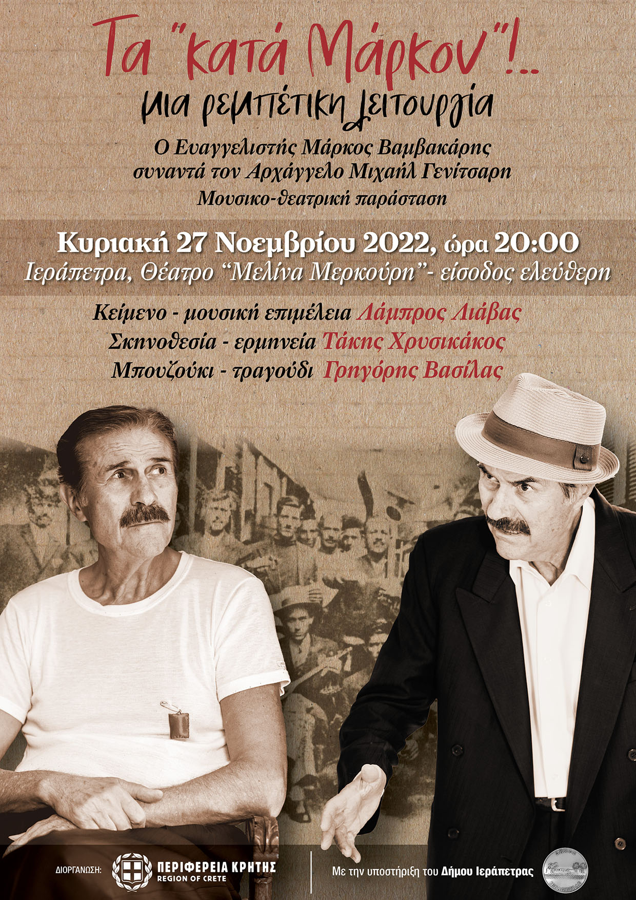 Θεατρική-μουσική παράσταση - Βερενίκη News