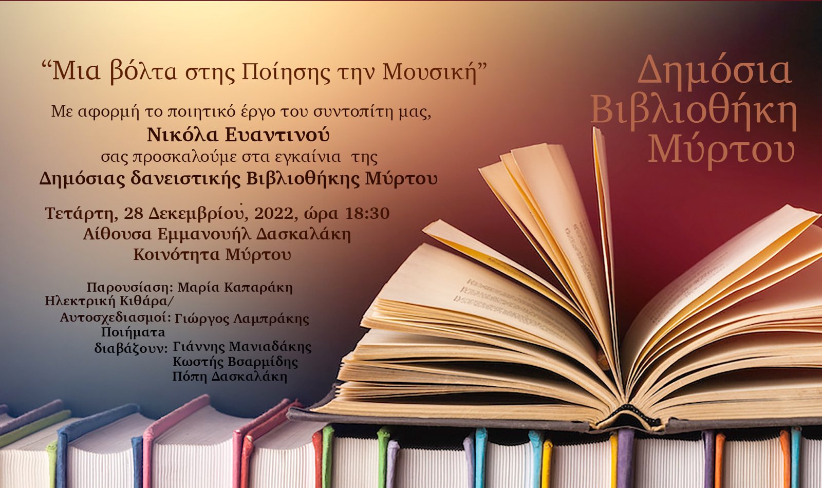 ΕΓΚΑΙΝΙΑ ΔΗΜΟΣΙΑΣ ΒΙΒΛΙΟΘΗΚΗΣ ΜΥΡΤΟΥ - Βερενίκη News