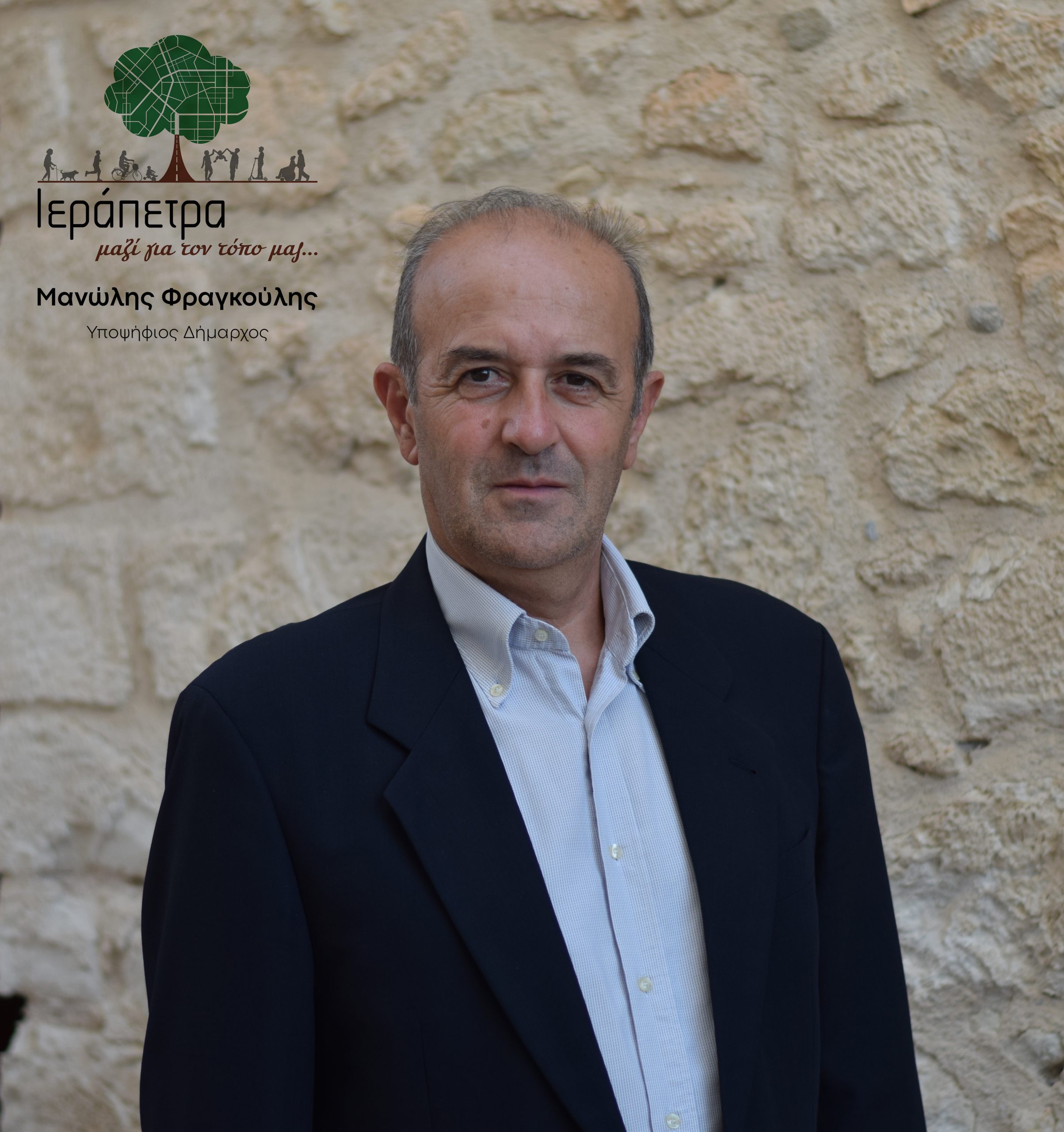 Ευχαριστήρια Επιστολή Μανώλη Φραγκούλη - Βερενίκη News